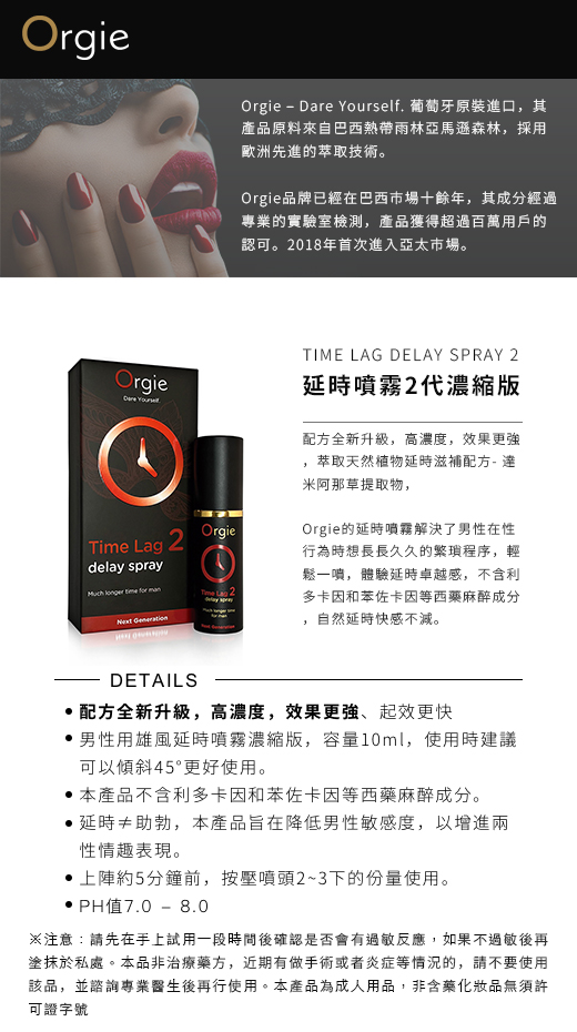 【葡萄牙Orgie】 Time Lag Delay Spray 延時噴霧 2代濃縮版 – 情趣用品女王 SallyQ